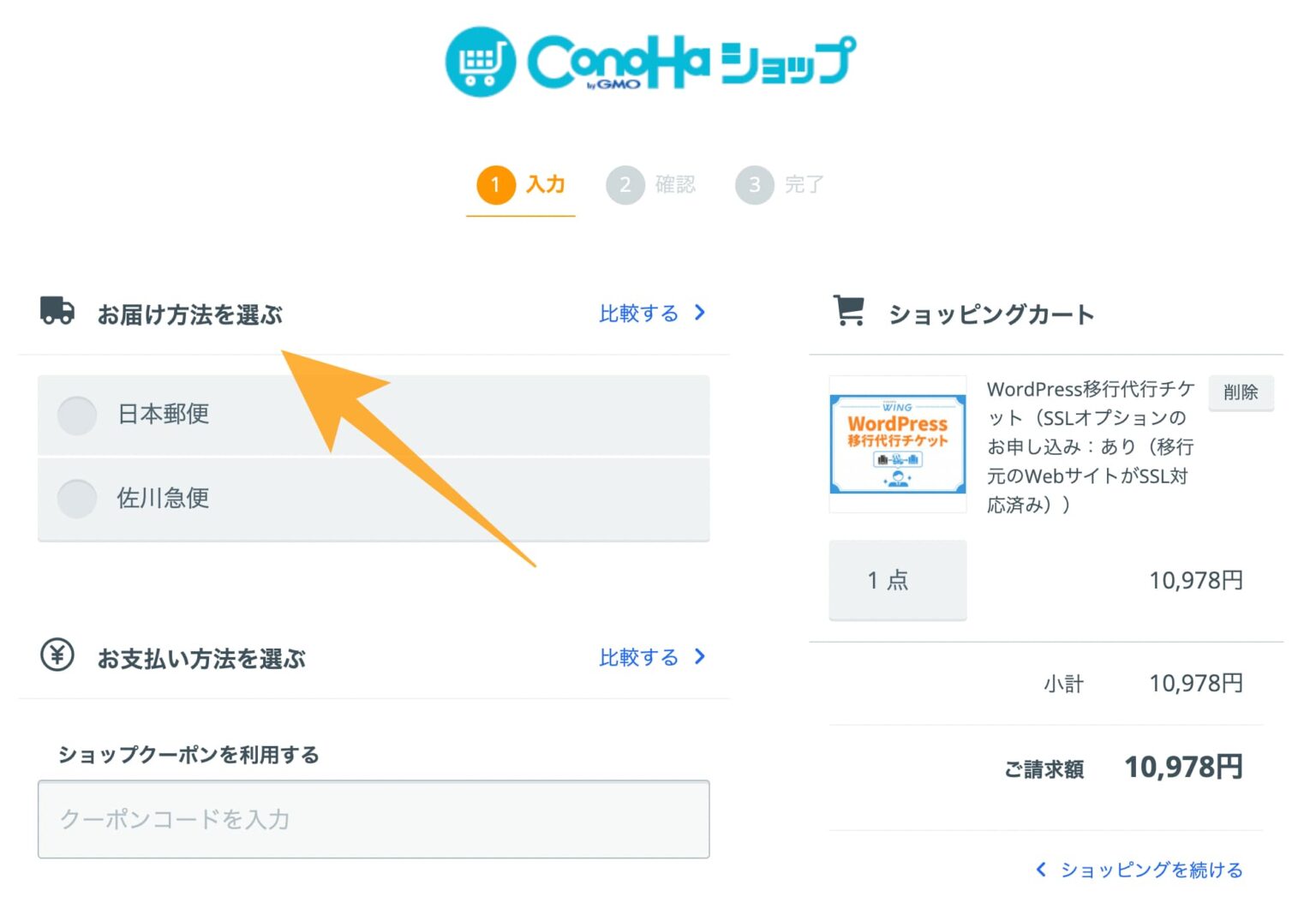 さくらインターネットからConoHa WINGへ！WordPress移行代行でサクッとサーバー移行完了です。 | TiMEZ.jp（タイムズ）