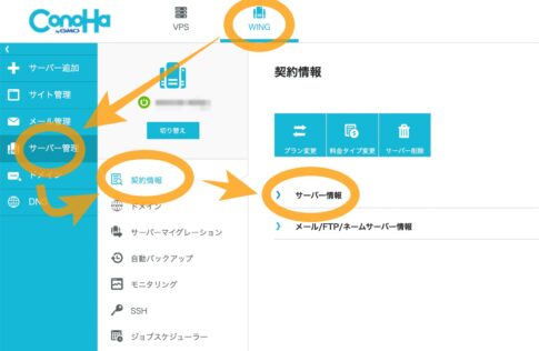 さくらインターネットからConoHa WINGへ！WordPress移行代行でサクッとサーバー移行完了です。 | TiMEZ.jp（タイムズ）