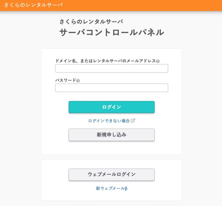 さくらインターネットからConoHa WINGへ！WordPress移行代行でサクッとサーバー移行完了です。 | TiMEZ.jp（タイムズ）